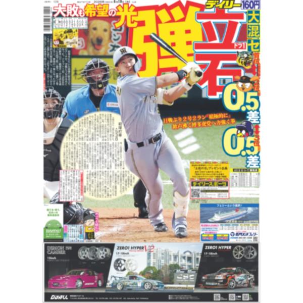 【発売日：2026年06月10日】《主な掲載内容》・一面：立石弾　大敗も希望の光・中面：Travis Japan松田元太「演歌歌手目指したい」・中面：早見あかり　伊藤健太郎　ドラマW主演・終面：佐野海舟の原点※注意*商品の発送はご注文をいた...