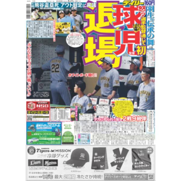 【発売日：2026年06月11日】《主な掲載内容》・一面：選手監督通じて初　球児退場・中面：羽生結弦さんの思い、祈りが幾重にー・中面：ROIROM　夢はスーパースター※注意*商品の発送はご注文をいただいてから随時行います。*ご注文のタイミン...