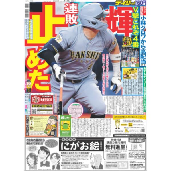 【発売日：2026年06月14日】《主な掲載内容》・一面：輝　連敗止めた・中面：救ランブル　木下・中面：MAJ授賞式　M!LKボーイズアイドルカルチャーアーティスト賞※注意*商品の発送はご注文をいただいてから随時行います。*ご注文のタイミン...