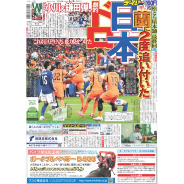 【発売日：2026年06月16日】《主な掲載内容》・一面：蘭に2度追い付いた日本ドロー・中面：W杯オランダ戦　列島熱狂・中面：NHK地上波でホンダ節炸裂・終面：才木「ゼロ」封宣言※注意*商品の発送はご注文をいただいてから随時行います。*ご注...