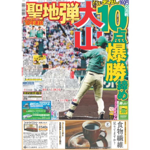 【発売日：2026年06月18日】《主な掲載内容》・一面：大山　10点爆勝締め・中面：新作「八つ墓村」金田一は尾上松也・中面：堂本光一演出舞台　キャスト9人決定・終面：アニー紗世子　ヨガインストラクターから転身※注意*商品の発送はご注文をい...