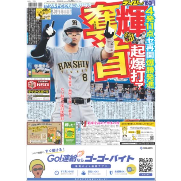 【発売日：2026年06月20日】《主な掲載内容》・一面：輝 起爆打ァ 6.9以来奪首・終面：中村敬斗 メモリアル星 つかみ取る※注意*商品の発送はご注文をいただいてから随時行います。*ご注文のタイミングによっては各プレゼント企画の応募期間...