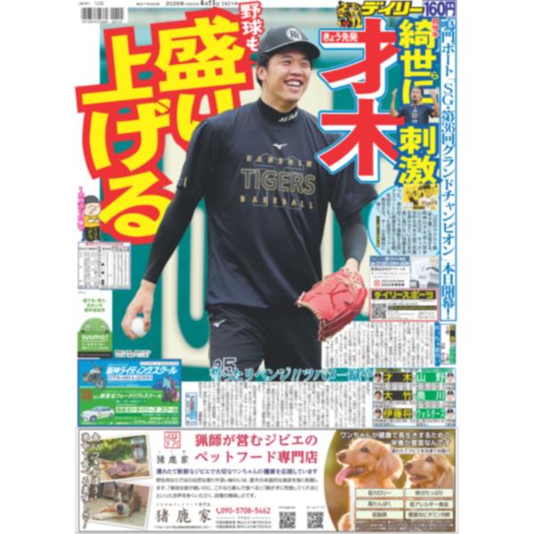 【発売日：2026年06月23日】《主な掲載内容》・一面：才木　野球も盛り上げる・中面：大地真央　美は健康の先に・中面：24時間テレビ　SixTONES樹がジェシーを救う!?・終面：W杯　理想はやっぱり日本1位突破※注意*商品の発送はご注文...