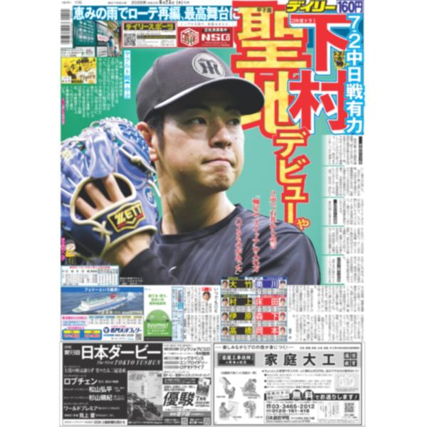 【発売日：2026年06月25日】《主な掲載内容》・一面：下村　聖地デビュー・中面：秋元康氏プロデュース「Cloud ten」にかける決意・中面：牧野真莉愛　日本ハム愛に包まれ卒業・終面：日本の綺世から世界の綺世へ※注意*商品の発送はご注文...