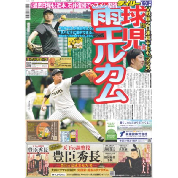 【発売日：2026年06月26日】《主な掲載内容》・一面：球児雨エルカム・中面：Girls2　きょう武道館降臨・中面：SUPER EIGHT横山裕　1年で刑事ドラマ3本・終面：きょうスウェーデン戦　森保勝つのみ・中面：大谷翔平※注意*商品の...