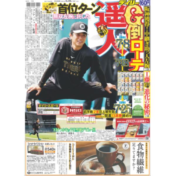 【発売日：2026年06月30日】《主な掲載内容》・一面：G倒ローテ　遥人・中面：契約合意セベリーノ　鉄壁救援陣・中面：亀梨和也　田中みな実　結婚&amp;妊娠・中面：岩田剛典　サムライブルーに刺激　世界も視野※注意*商品の発送はご注文をい...