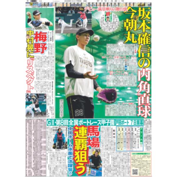 【発売日：2026年07月05日】《主な掲載内容》・一面：今朝丸　坂本確信の内角直球・中面：堂本光一　舌好調「マウントとりたい」・終面：Aぇ！group魅せた4人の結束※注意*商品の発送はご注文をいただいてから随時行います。*ご注文のタイミ...
