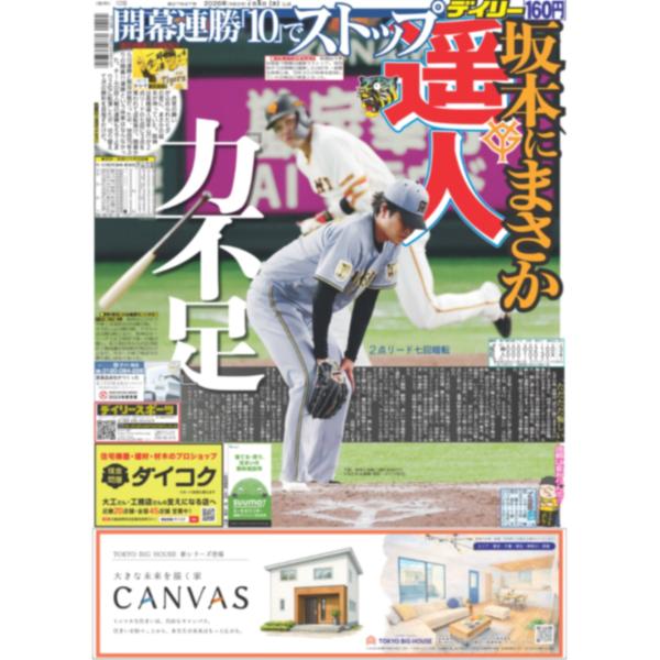 【発売日：2026年07月08日】《主な掲載内容》・一面：遥人　開幕連勝「10」でストップ・中面：企画　コマネチ金10点満点・中面：Ami呼びかけで9年ぶり集結　Dream同窓会・終面：41歳最後のW杯　Cロナ万感※注意*商品の発送はご注文...