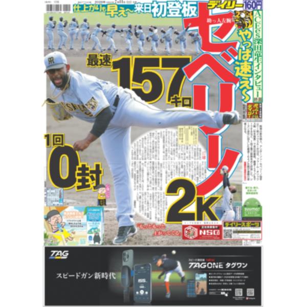 【発売日：2026年07月11日】《主な掲載内容》・一面：セベリーノ最速157キロ・中面：EXILE AKIRA　第2章開幕・終面：STAR TO DAILY　ACEes　深田竜生※注意*商品の発送はご注文をいただいてから随時行います。*ご...
