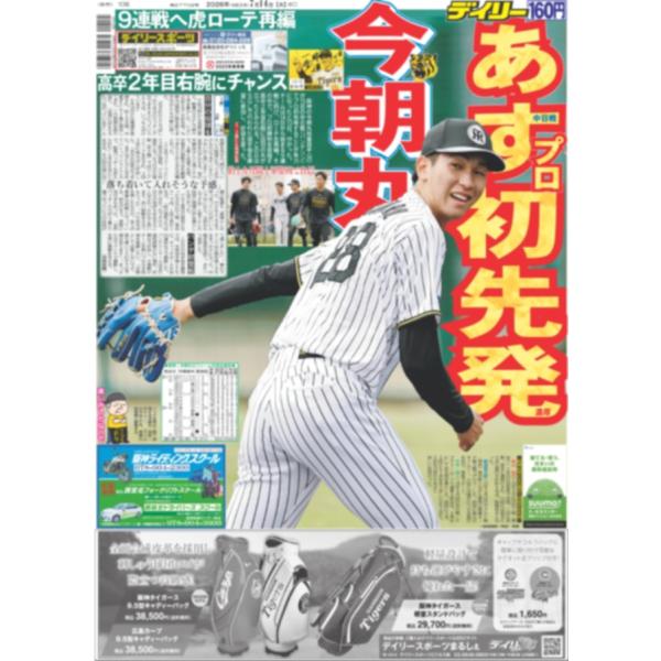 【発売日：2026年07月14日】《主な掲載内容》・一面：今朝丸 あすプロ初先発 濃厚・中面：イケメンイレブン 日比谷ジャック・終面：大谷 日米通算350号※注意*商品の発送はご注文をいただいてから随時行います。ご注文のタイミングによっては...