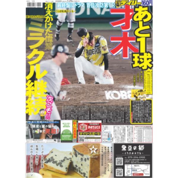 【発売日：2026年07月25日】《主な掲載内容》・一面：才木 あと1球 消えかけた偉業 ミラクル継続・終面：アジア杯有終Vで大岩監督にバトン 森保監督「ベスト尽くす」※注意*商品の発送はご注文をいただいてから随時行います。ご注文のタイミン...