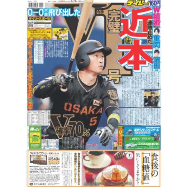 【発売日：2026年08月10日】《主な掲載内容》・一面：連敗止めた 近本完璧１号・中面：超特急 全国ツアー「ESCOAT」8人で完走・終面：WEST.重岡 濱田 W結婚※注意*商品の発送はご注文をいただいてから随時行います。ご注文のタイミ...