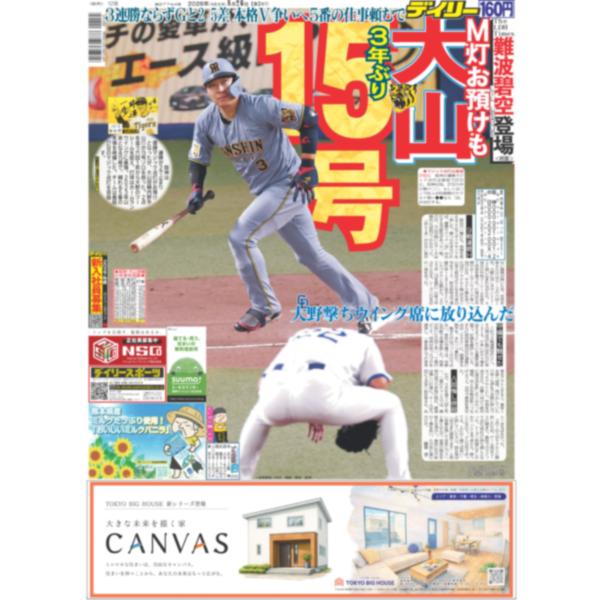 【発売日：2026年08月26日】《主な掲載内容》・一面：大山3年ぶり15号・中面：小泉光咲　”キュンパワー”MAX・中面：江口×松嶋　救命病棟24時16年ぶり再タッグ・終面：The LDH Times　難波碧空※注意*商品の発送はご注文を...
