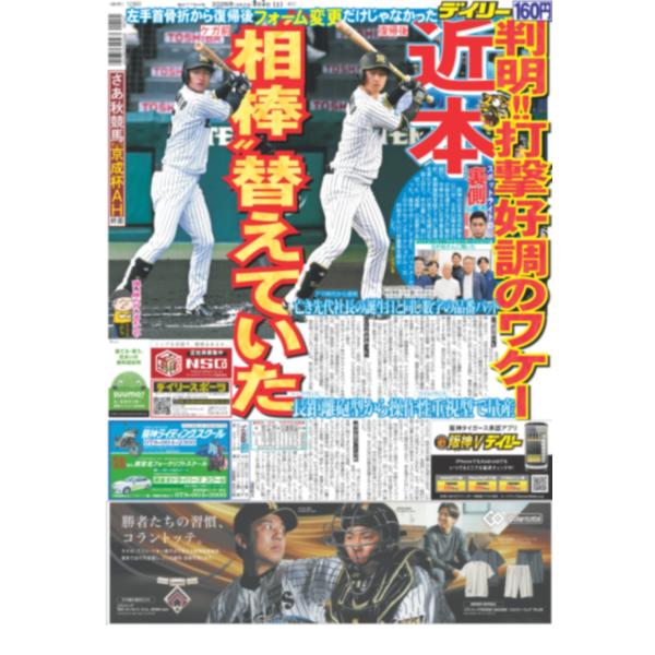 【発売日：2026年09月05日】《主な掲載内容》・一面：判明!!打撃好調のワケ 近本 “相棒”替えていた・中面：相思相愛コラボ 10年愛実った ももクロあーりん×串カツ田中・終面：さあ秋競馬開幕 京成杯AH 予想※注意*商品の発送はご注文...