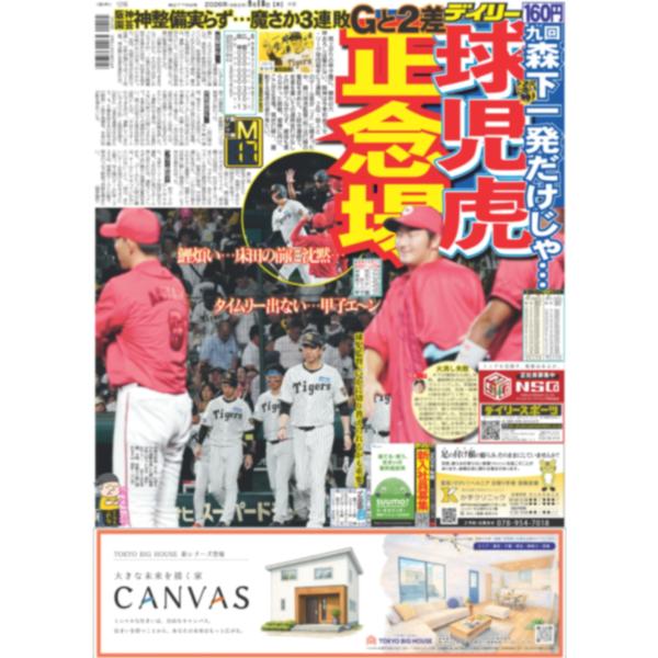 【発売日：2026年09月10日】《主な掲載内容》・一面：球児虎 正念場 魔さか３連敗Gと２差・中面：M!LK吉田仁人 連ドラ初主演 ハイスペイケメンヒーロー役・中面：桑田佳祐 チャリティーアルバム 11.3リリース・終面：競馬 セントライ...