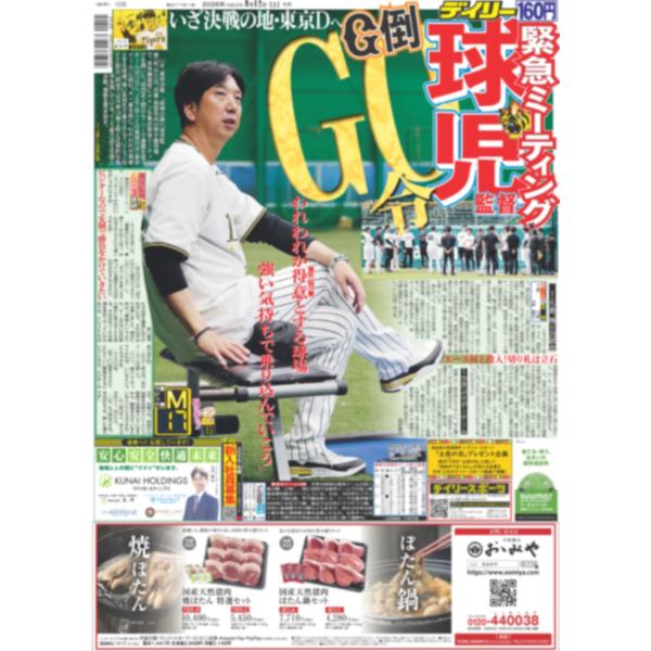 【発売日：2026年09月12日】《主な掲載内容》・一面：緊急ミーティング 球児監督 G倒GO令・終面：元虎のエース 青柳の現在地※注意*商品の発送はご注文をいただいてから随時行います。ご注文のタイミングによっては各プレゼント企画の応募期間...
