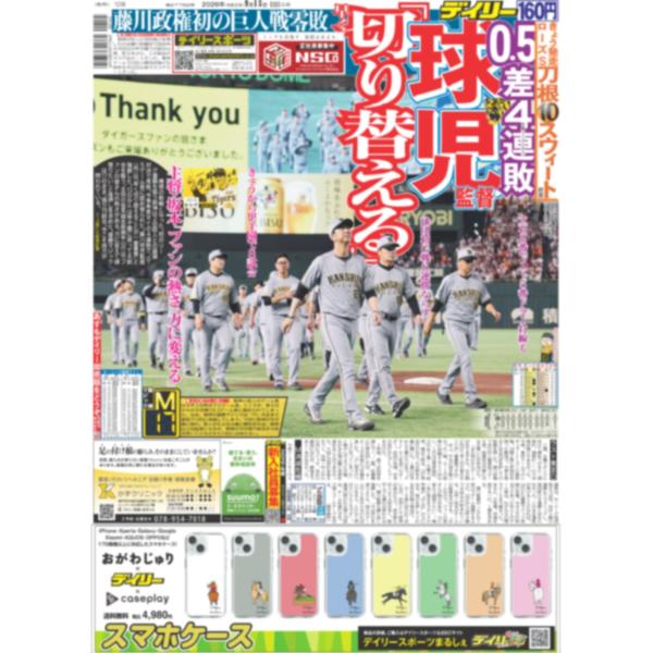 【発売日：2026年09月13日】《主な掲載内容》・一面：球児監督「早く切り替える」・中面：桑田佳祐 祈りと希望の夏祭り完走・終面：中央競馬 ローズS 予想※注意*商品の発送はご注文をいただいてから随時行います。ご注文のタイミングによっては...