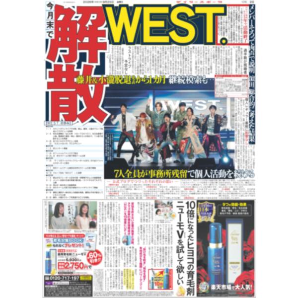 【発売日：2026年09月25日】《主な掲載内容》・一面：きょう先発 村上V投手・中面：Monthly大谷SHOHEI 夢は小休止も 新伝説WS3連覇へ・中面：金髪道枝（なにわ男子）キュンキュンして・中面：直ゲキッ!!インタビュー 俳優・奈...