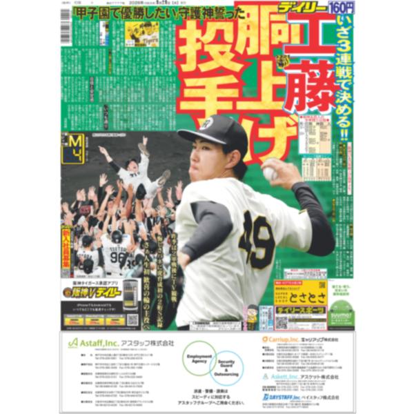 【発売日：2026年09月29日】《主な掲載内容》・一面：工藤　胴上げ投手・中面：中井貴一沈痛・中面：倉本聰さん訃報に各界から悲しみの声・終面：倉本聰さん天国へ※注意*商品の発送はご注文をいただいてから随時行います。*ご注文のタイミングによ...