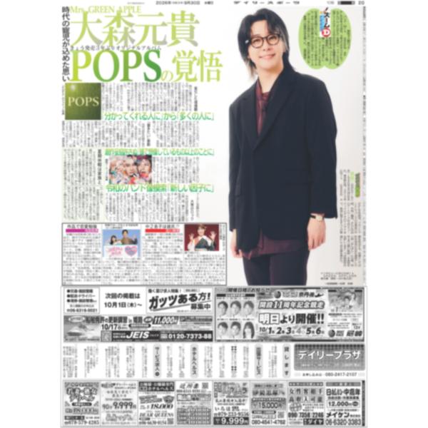 【発売日：2026年09月30日】《主な掲載内容》・一面：10.1甲子園V消滅も 近本一直線・中面：羽生さん プロ転向5年目へ決意 これからも進化続けたい・中面：Mrs.GREEN APPLE 大森元貴 POPSの覚悟・終面：THE LDH...