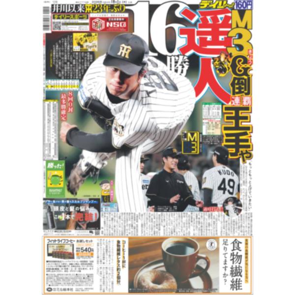 【発売日：2026年10月01日】《主な掲載内容》・一面：遥人16勝 M3 きょうG倒連覇王手や・中面：Aぇ!group 末澤誠也 個人として映画初主演「mentor」ジャパンプレミアに登場・終面：競馬 京都大賞典 追い切り情報※注意*商品...