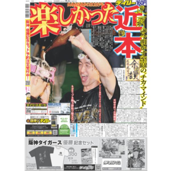 【発売日：2026年10月06日】《主な掲載内容》・一面：近本 山あり谷ありの2026年 楽しかった・中面：連覇バンザイ!!芸能界 虎党 歓喜の輪 第二回 アンジャッシュ渡部「優勝にふさわしいチーム」・中面：トム・クルーズ ギャルピース連発...