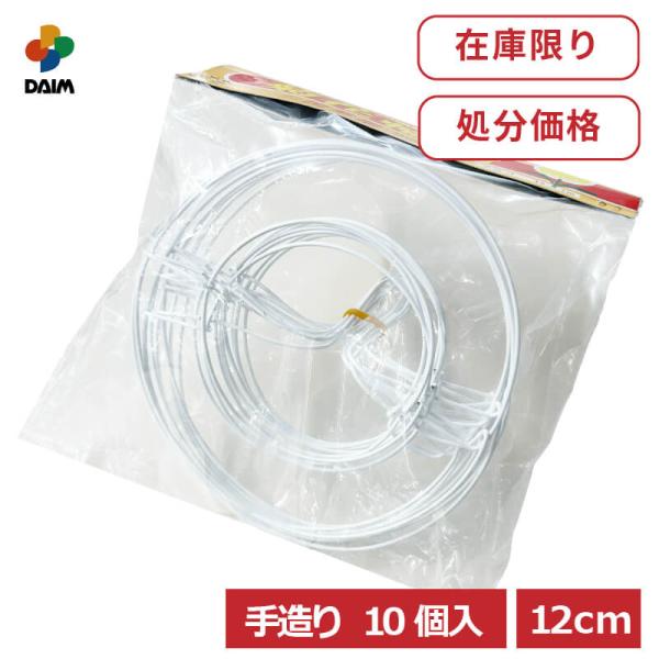 商品名daim 輪台 12cm 10個入仕様・特徴・ 取り付け簡単!しっかり支える!菊花輪台・硬質針金のしなやかさが、作業中の曲がりや変形を防ぎます。・キングサイズの花でもしっかり支え、さらに大きく美しい花姿に保ちます。・名花の仕上げに欠か...