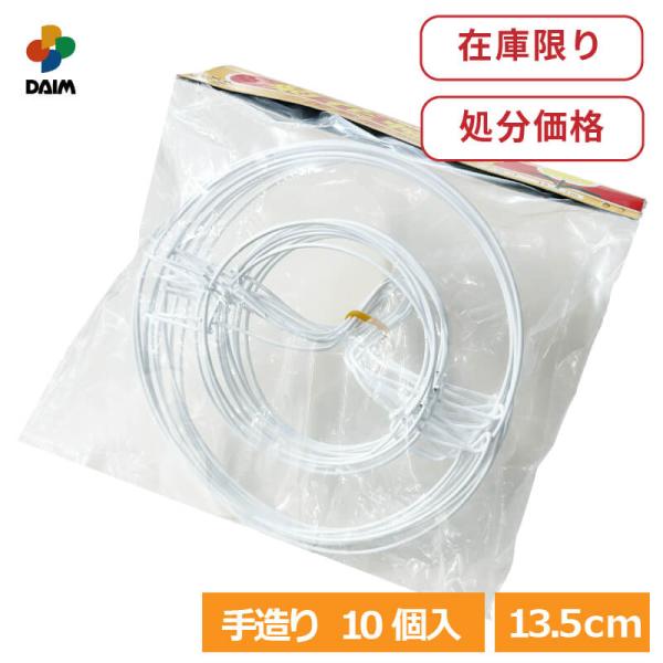 商品名daim 輪台 13.5cm 10個入仕様・特徴・ 取り付け簡単!しっかり支える!菊花輪台・硬質針金のしなやかさが、作業中の曲がりや変形を防ぎます。・キングサイズの花でもしっかり支え、さらに大きく美しい花姿に保ちます。・名花の仕上げに...