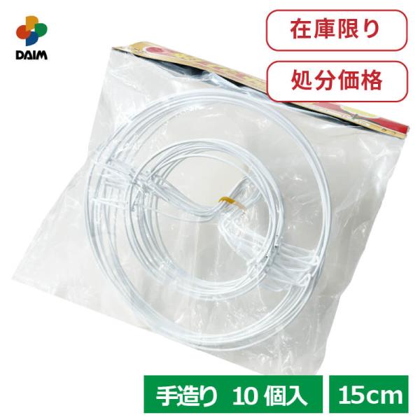 商品名daim 輪台 15cm 10個入仕様・特徴・ 取り付け簡単!しっかり支える!菊花輪台・硬質針金のしなやかさが、作業中の曲がりや変形を防ぎます。・キングサイズの花でもしっかり支え、さらに大きく美しい花姿に保ちます。・名花の仕上げに欠か...