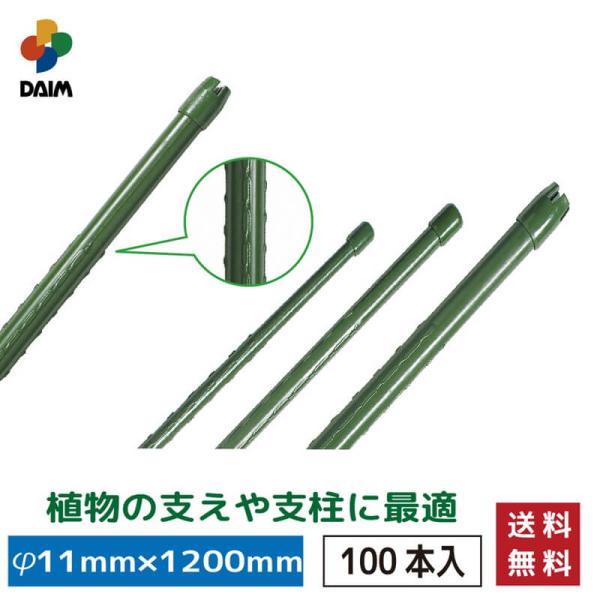 植物を支える支柱に最適です。園芸 支柱 竹 イボ竹 鋼管 園芸用支柱 野菜 畑 庭 園芸用品 家庭菜園 トマト ピーマン きゅうり キュウリ 花