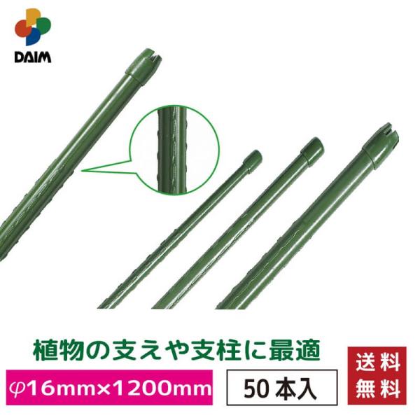 植物を支える支柱に最適です。園芸 支柱 竹 イボ竹 鋼管 園芸用支柱 野菜 畑 庭 園芸用品 家庭菜園 トマト ピーマン きゅうり キュウリ 花