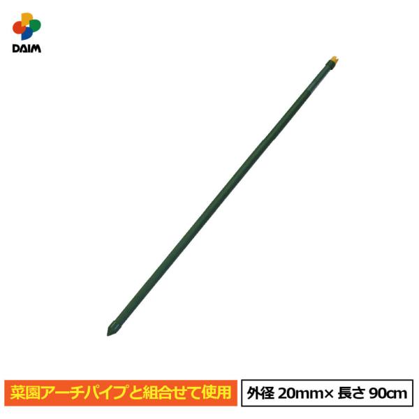 商品名菜園ジョイントパイプ 90cm 使用・特徴・菜園アーチパイプと連結して、雨よけ支柱やつる性植物の棚支柱を設置します。・十字キャップを取り外さずに、そのまま単品で支柱としてもご使用いただけます。※アーチ型支柱を設置される場合には、菜園ア...