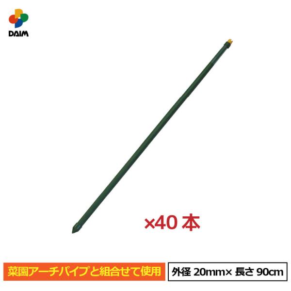 商品名菜園ジョイントパイプ 90cm 40本入使用・特徴・菜園アーチパイプと連結して、雨よけ支柱やつる性植物の棚支柱を設置します。・十字キャップを取り外さずに、そのまま単品で支柱としてもご使用いただけます。※アーチ型支柱を設置される場合には...