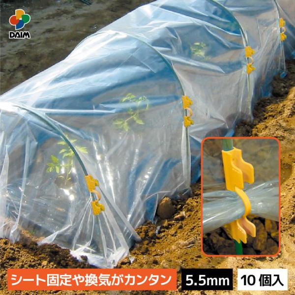 お好みの支柱太さに合わせ、トンネル栽培や保温・霜よけに最適です。園芸/支柱/ガーデニング/家庭菜園/用品/アーム/補助用具