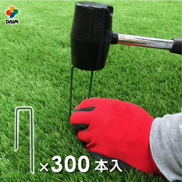 商品名daim 人工芝押さえピン 300本入仕様・特徴・人工芝の押さえに。・緑色なので人工芝になじんで目立ちにくいです。・先端は剣先タイプ＆左右で長さが違うので地面に挿し込みやすい！サイズ(約)幅：31mm長さ：(長)120mm・(短)80...