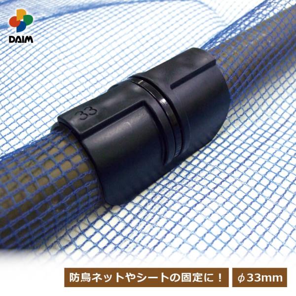 商品名daim ガーデンアグリパイプ用 パッカー 直径33mm仕様・特徴ドッグランセット用のネットや、防鳥ネットなどの取付に適合サイズ(約)直径33mm用材質ポリエチレン、スチール内容1個色黒注意事項作業の際は、安全のため手袋などを着用して...