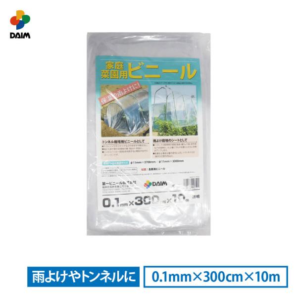 ※こちらはビニールのみの商品です。部品や支柱などは付属いたしません。 商品名daim 家庭菜園用ビニール 300cm×10m仕様・特徴・家庭菜園用ビニールです。・農業用塩化ビニールを使用しているため厚みがあり、丈夫で保温力が高いシートです。...