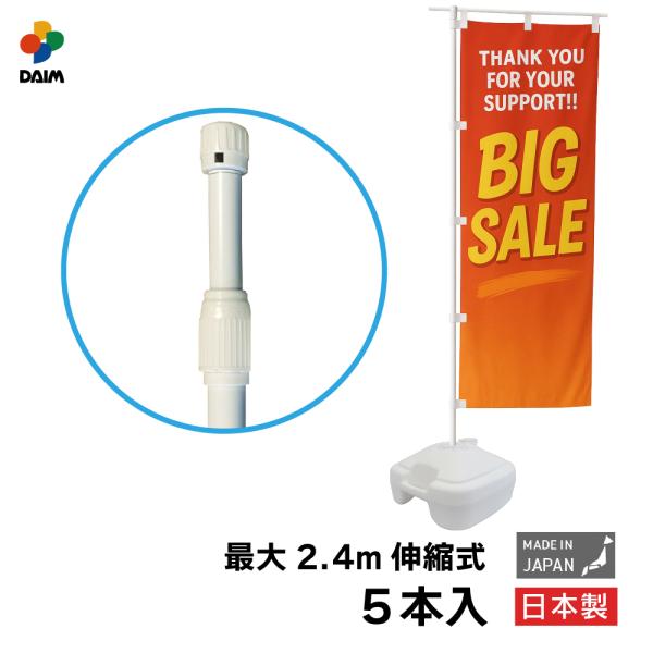 ・高さ1.3ｍ〜2.4ｍまで伸ばすことができる伸縮式のぼり竿です。・コンパクトに収納でき、2.4ｍまで伸ばすことができます。・横棒85cmで、45cm、60cm幅ののぼり旗が設置できます。■サイズ内管外径(約)φ19ｍｍ外管外径(約)φ22...