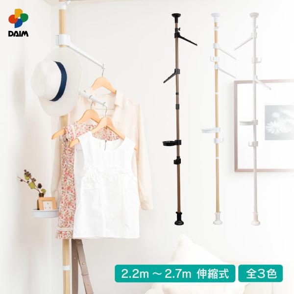 商品名daim ストローランド つっぱりポールハンガー特徴・組み立て、設置がカンタンな屋内向けつっぱり棒です。・耐荷重全体約30kg、アームは約5kg、フック、トレイは約3kgです。サイズ幅約10cm×奥行き約10cm×高さ220cm〜27...