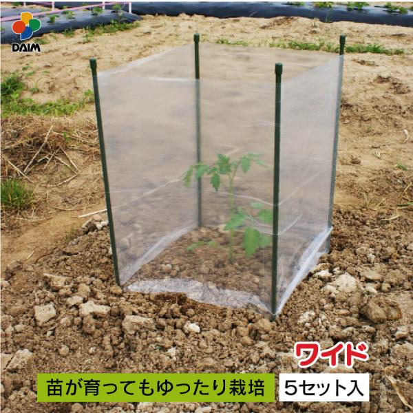 商品名daim 野菜苗ガードセット ワイド 5セット入特徴支柱とフィルムがセット！苗の定植後の防風や防寒に最適です。入数5セット入（支柱20本、フィルム5枚）支柱…φ8mm×長さ60cm 20本フィルム…厚み0.03mm×周囲120cm×高...
