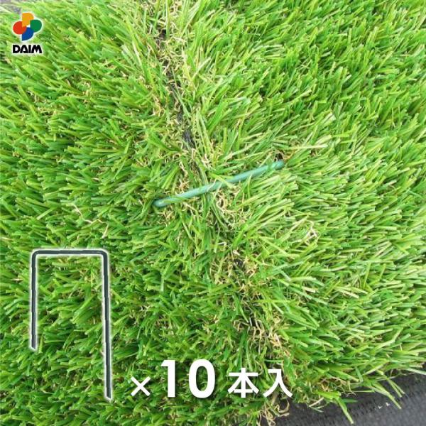 商品名daim 焼き入れ加工済み人工芝押さえピン ワイド 剣先タイプ 10本入仕様・特徴ワイドタイプのピンでしっかり人工芝を押さえます。シートの端から離れて設置できるので、シートがずれることによる裂けを軽減することができます。グリーン色で目...