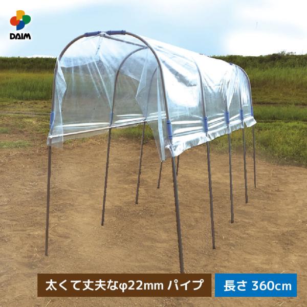 商品名daim 雨よけセットDX用途・トマトやナスなどの雨よけ栽培に。雨風から野菜を守ります！※設置には「脚立、ハンマー、手袋、巻尺」を必要とします。商品には付属いたしませんので、お客様ご自身でのご用意をお願いいたします。設置サイズ(約)高...