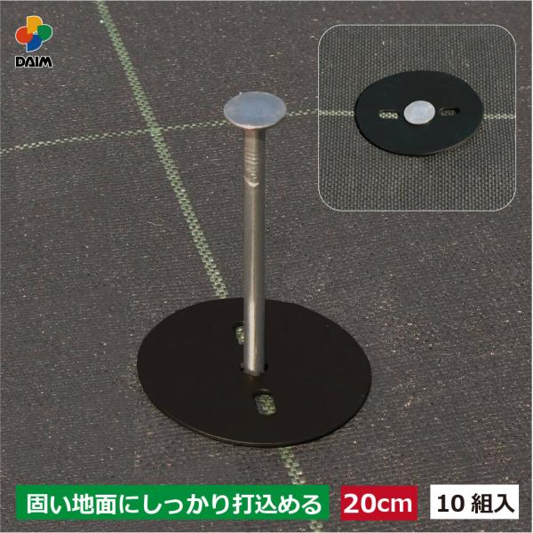 ・釘で固い場所でもしっかり打ち込めます。・釘の頭が大きいので、打ち込みやすいです。・シート押さえに返しが付いているので釘が抜けにくく、作業効率もアップします。■サイズ 釘・・・長さ20cm 差込み部分直径(約)5mmシート押さえ・・・直径(...