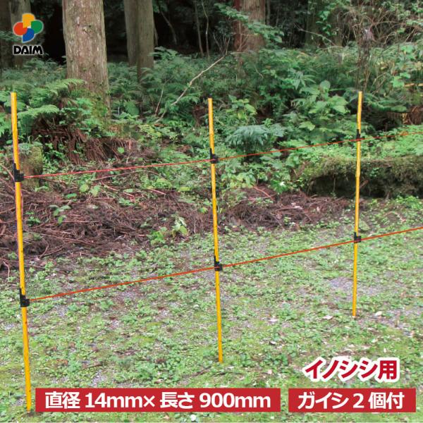 商品名daim イノシシ用ガイシ2個付電柵杭 直径14mm×900mm 10本仕様・特徴イノシシ対策用の電柵杭として・電気柵に使えるスチールパイプ(電柵杭)にガイシが付いています。・そのまま打込み、ガイシを調節して柵線を張れます。・電柵杭に...
