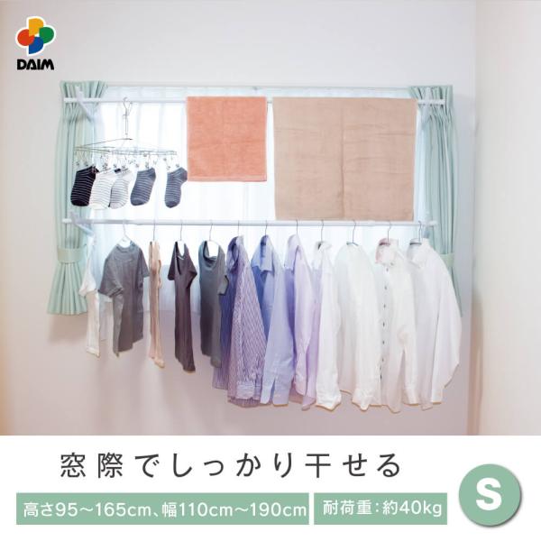 DAIMファクトリーオリジナル商品窓枠用つっぱりランドリーセット S サイズ(約) 高さ 95cm〜165cm伸縮式■サイズ高さ 95cm〜165cm伸縮式幅 110cm〜190cm伸縮式 ・出窓に設置できるので、しっかり日光に当てて洗濯物...