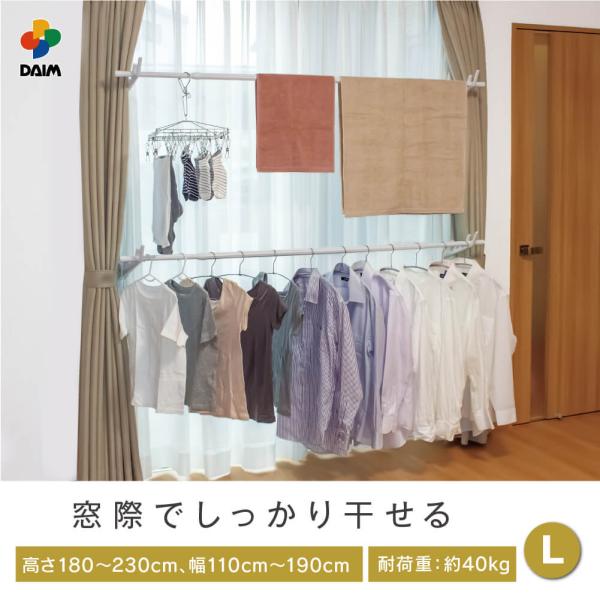窓枠用つっぱりランドリーセット L■サイズ(約)高さ 180cm〜230cm伸縮式幅 110cm〜190cm伸縮式・出窓に設置できるので、しっかり日光に当てて洗濯物を干すことが出来ます。・高さ、幅ともに伸縮式で設置したい場所に合わせて設置出...