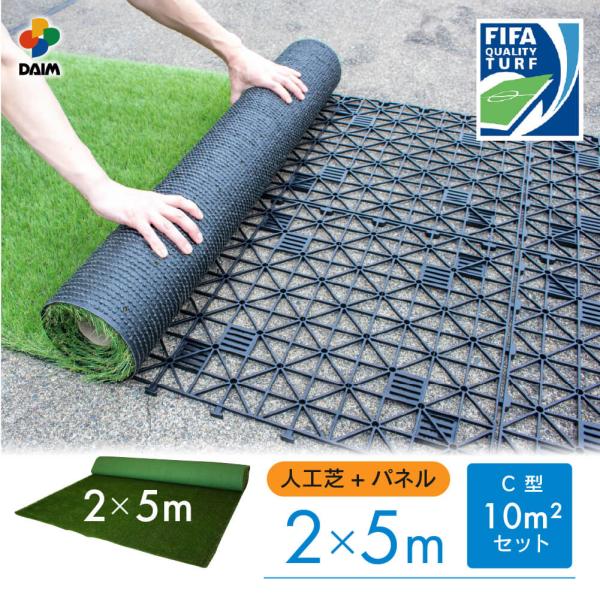 DAIMファクトリーオリジナル商品かんたん施工の本格人工芝をベランダでも、敷くだけおうち人工芝エクステリア DIY ロール式 人工芝生 緑化 ロール芝 ジョイントマット バルコニー テラス商品名人工芝下敷きエアスルーパネル+Daim リアル...