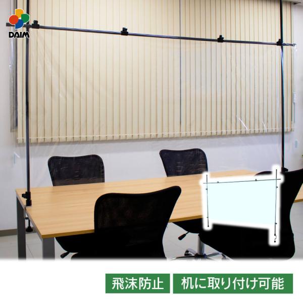 飛沫防止 対策 感染対策 飛沫感染防止 感染予防 仕切り 卓上 コロナ パーテーション シート ガード オフィス レジ 送料無料■仕様・特徴・レジやカウンター、デスク、窓口の飛沫感染対策に!・クランプ式で場所を取らずに設置できます。・パイプ...