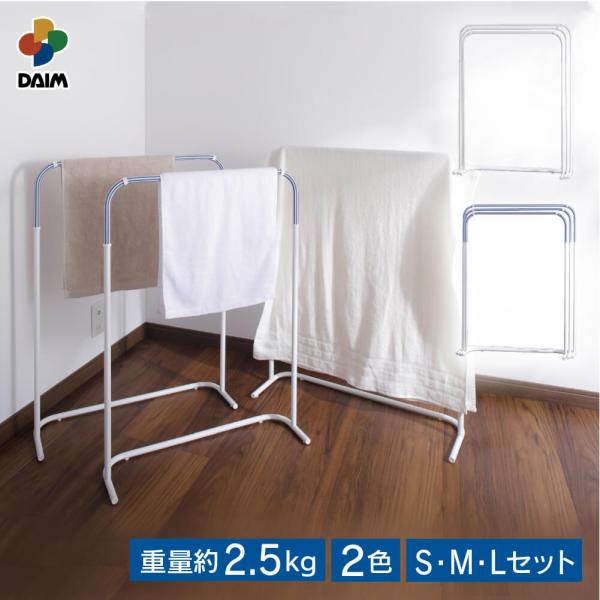 ■特徴・S/M/Lの3サイズのタオルハンガーがセットになっています。・各サイズごとに分けて使えるため、生活スタイルに合わせやすく、洗濯物やタオル同士のくっつきも防ぎます。・室内干しとしてもお使いいただけます。(※屋外では使用できません)・上...