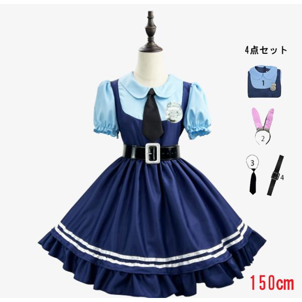 ズートピア風 ジュディ風 キッズ コスプレ衣装 4点セットふんわり広がるスカートと明るいブルーの襟・袖デザインがポイント。ハロウィン、イベント、文化祭、学園祭、発表会、撮影会、テーマパークコーデなどにおすすめです。うさぎ風キャラクターの雰囲...